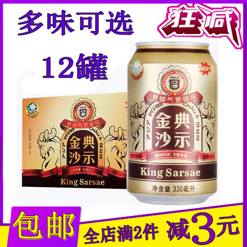 亚洲金典沙示汽水330ml*12罐 怀旧老汽水碳酸网红饮料整箱包邮