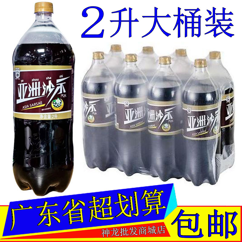亚洲沙示汽水2L*8瓶2瓶大桶大瓶装正宗沙士金典沙示碳酸饮料整箱