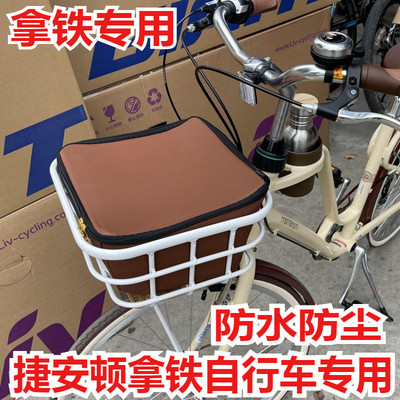 捷安特莫曼顿拿铁车筐防水防尘