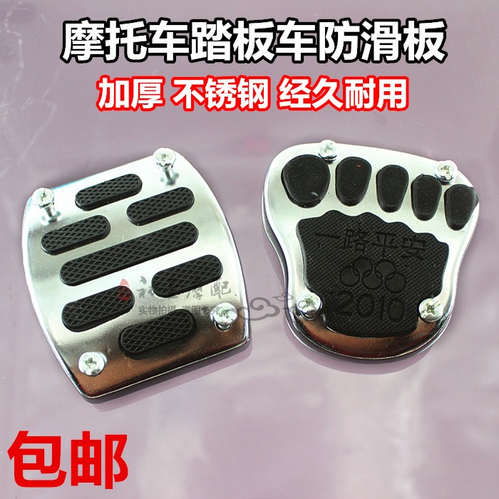 包邮摩托车踏板车电动车改装配件脚刹铝合金刹车防滑通用脚踏板