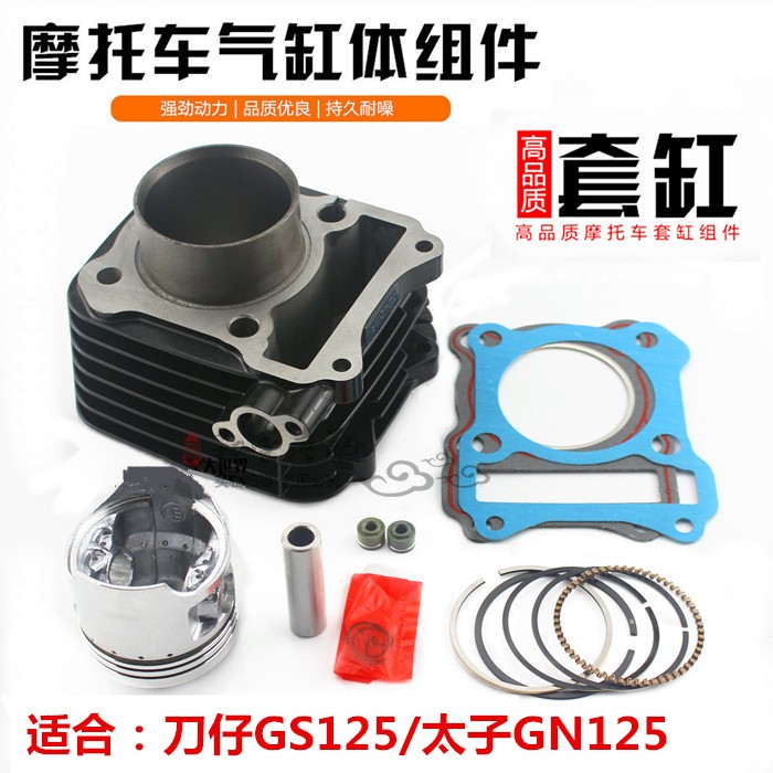摩托车钻豹HJ125-A 刀仔GS125 太子GN125套缸气缸体组合