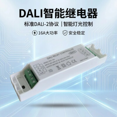 欧切斯雷特DALI转继电器通断开闭
