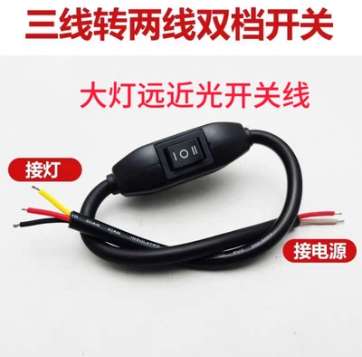 远近光灯12v24v三挡开关大功率