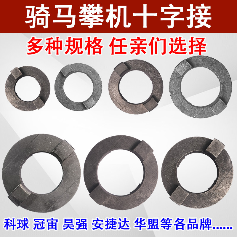 原装马攀机配件骑马机十字万向节接头上海科球冠宙昊强瑞安锦泰