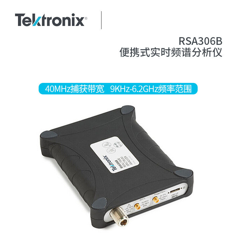 。Tektronix泰克USB频谱分析仪RSA306B 6.2GHz便携式实时频谱分析_虎窝淘