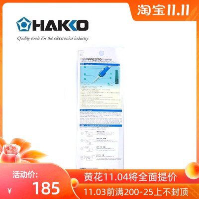 日本白光(HAKKO)980/981 PRESTO升温焊铁 笔型焊铁980 升温焊铁