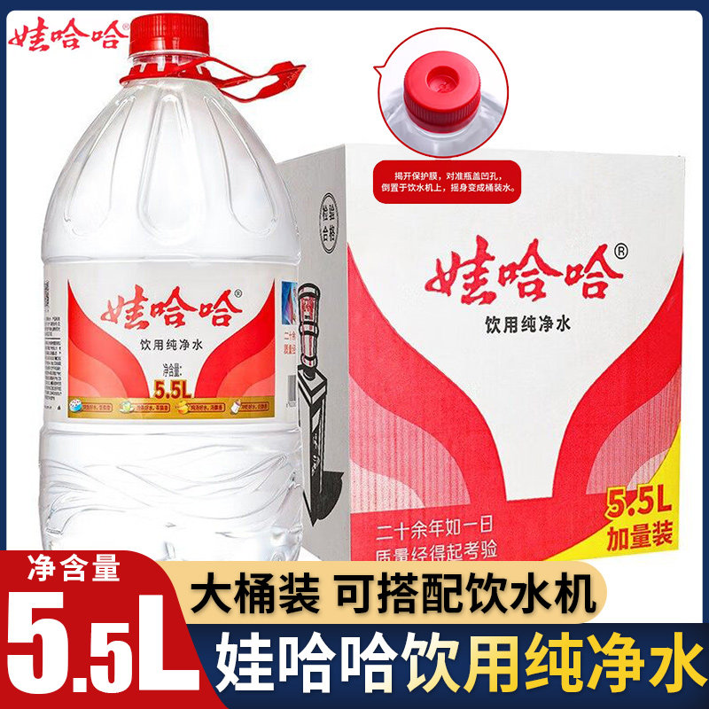 娃哈哈纯净水5.5L小桶水家庭饮用水非矿泉水车载旅游整箱批发