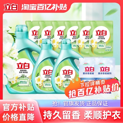 立白小苍兰香氛洗衣液