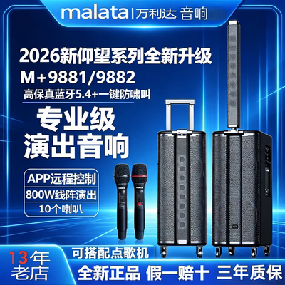 万利达音响9881新款户外拉杆音响广场舞家用K歌唱歌便携式音箱