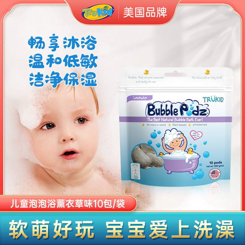 美国Trukid儿童泡泡浴宝宝泡澡沐浴液入浴剂保湿滋润薰衣草西瓜味