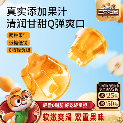 三只松鼠_枇杷梨汁果冻600g