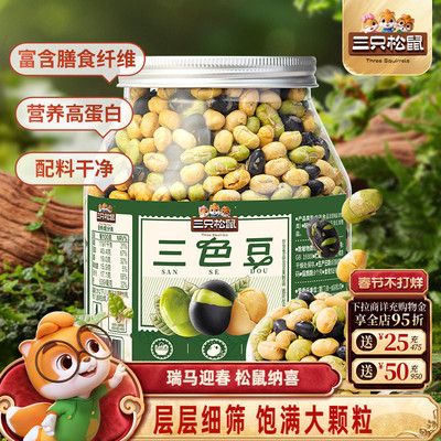 三只松鼠_三色豆450g罐装
