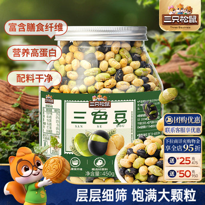 三只松鼠_三色豆450g罐装