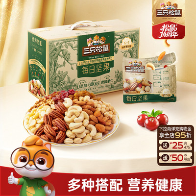 三只松鼠_每日坚果600g/30包