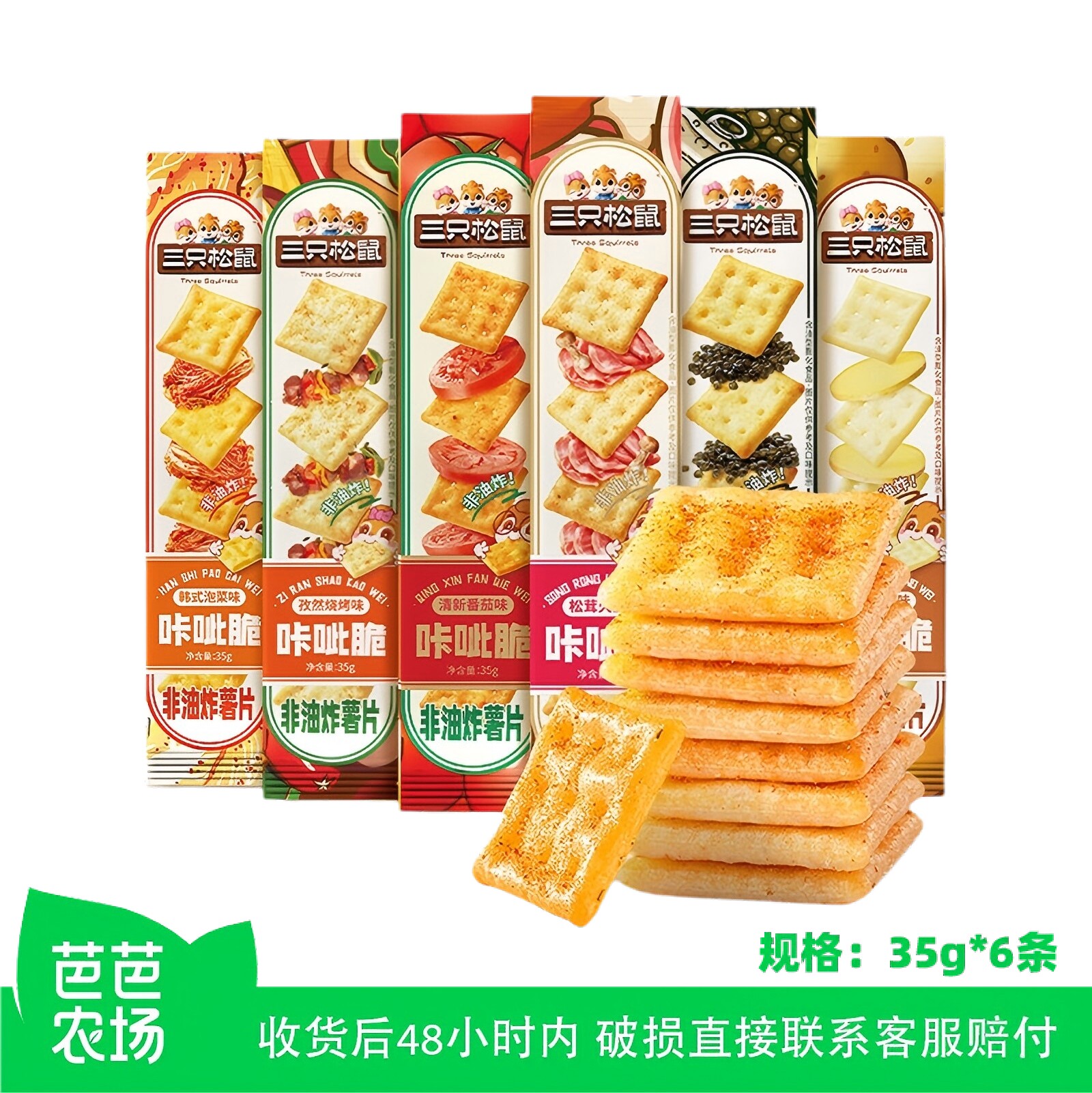 【芭芭农场】三只松鼠咔呲脆35gx6条非油炸嘎吱脆薯片解馋零食