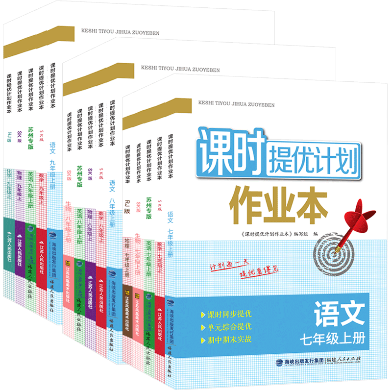 2026春版初中课时提优计划作业本