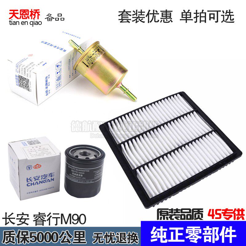 适配长安星卡 睿行M90 M80 空气滤芯机油滤芯汽油格三保养滤清器