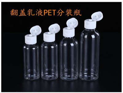 翻盖透明塑料液体分装瓶