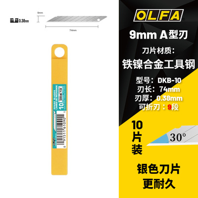 日本OLFA爱利华专业30度角美工刀墙纸专用9mm刀片10片装DKB-10