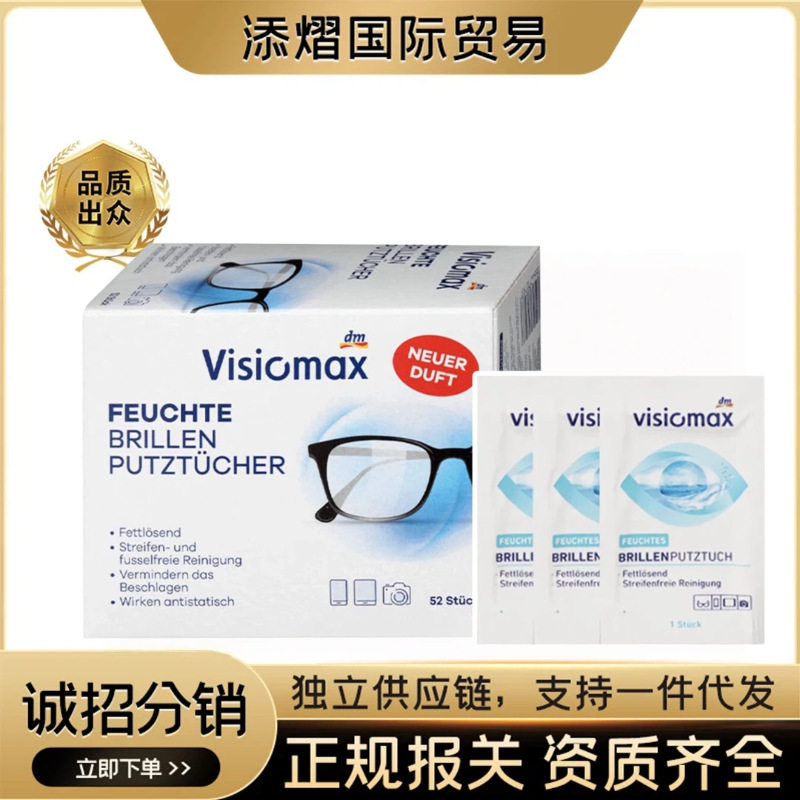德国DM眼镜清洁湿巾眼睛防起雾眼镜布一次性擦拭纸不伤镜52片/盒