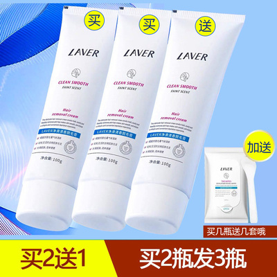 LAVER莱薇尔脱毛膏全身快速腋下私处去体毛男女学生党正品非永久