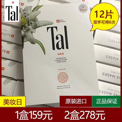 瑞士TAL手膜买2盒平均139一盒