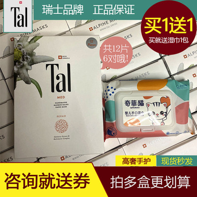 瑞士TAL手膜买2盒平均139一盒