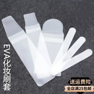 化妆刷袋子保护套硅胶包装袋