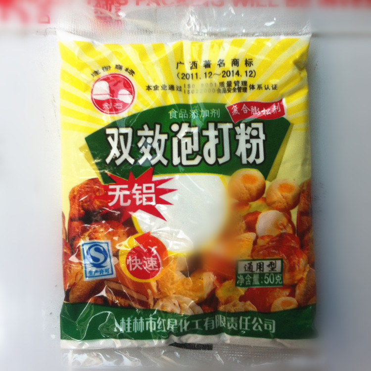 发粉 酵母 速发粉 泡大粉 蛋糕发粉 发酵粉 香甜泡打粉50克1元