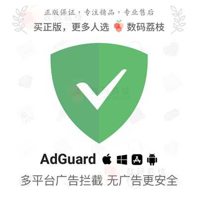 数码荔枝| AdGuard浏览器电脑广告拦截防跟踪软件 adguard 永久