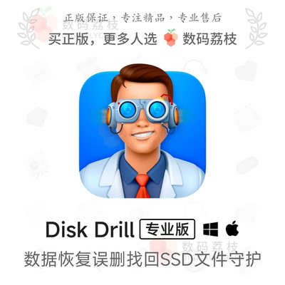 数码荔枝| Disk Drill Pro 数据恢复误删文件找回软件 Mac/Win