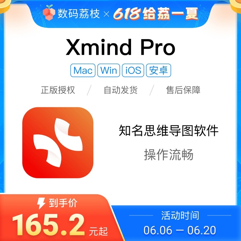 数码荔枝| Xmind Pro正版思维导图树表脑图软件xmind 2022_虎窝淘