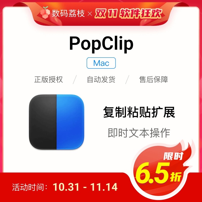 数码荔枝| PopClip for Mac划词扩展软件复制粘贴系统增强工具_虎窝淘
