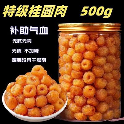 正宗广西博白桂圆肉干无核特级龙眼肉宁夏枸杞补气血泡水泡茶批发