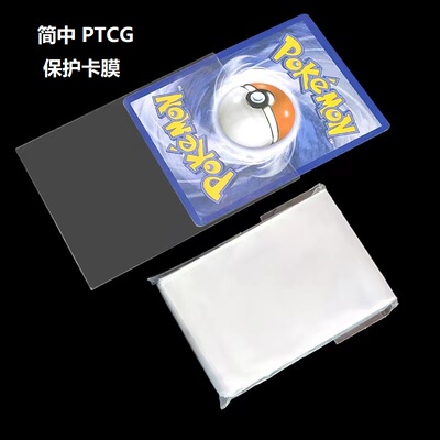 简中PTCG内胆卡套卡膜牌套