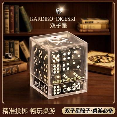 双子星-双色六面骰子12mm