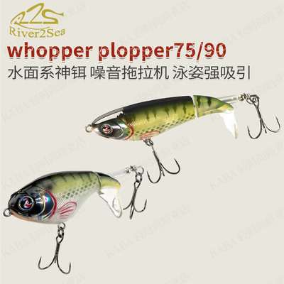 美国原装进口R2splopper75/90