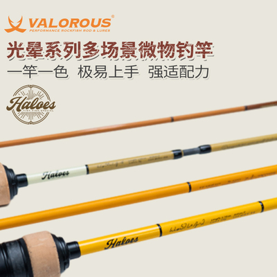 2024万路仕VALUROUS溪流竿Haloes光晕多场景泛用路亚竿微物竿