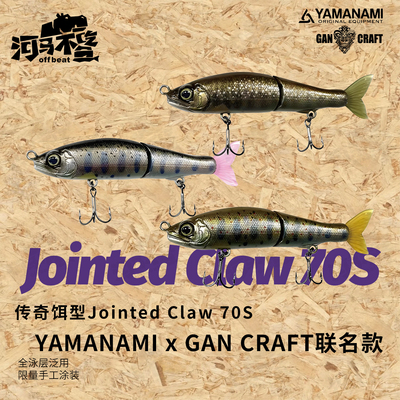 YAMANAMIXGANCRAF联名路亚饵