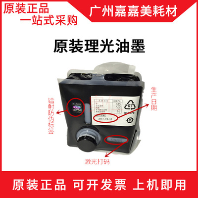 理光 5441C 5451C 基士得耶CP 7451C 7441 7401 速印机油墨 原装