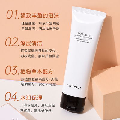 正品保税直发 韩国vidivici 女神洗面奶 氨基酸洗面奶洁面乳120ml