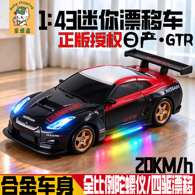 五狮日产GTR遥控车四驱rc漂移小汽车儿童男孩玩具黑科技2026新款5
