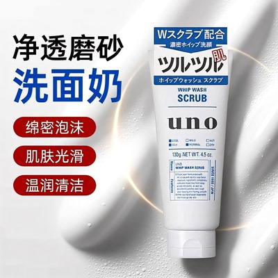 泡沫深层洁净吾诺男士洗面可剃须