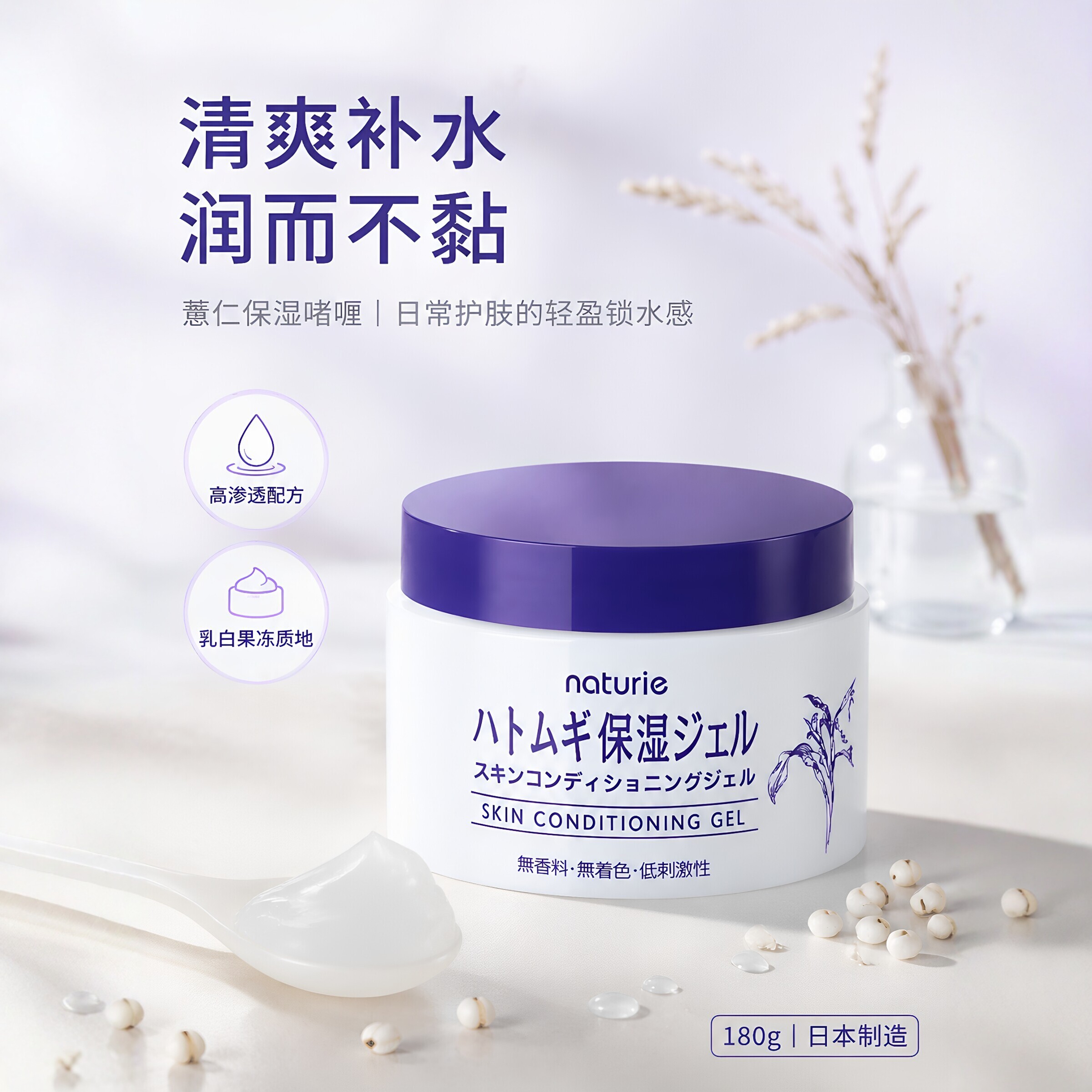 保税naturie日版娥佩兰薏仁面霜啫喱补水干燥高保湿滋润精华清爽