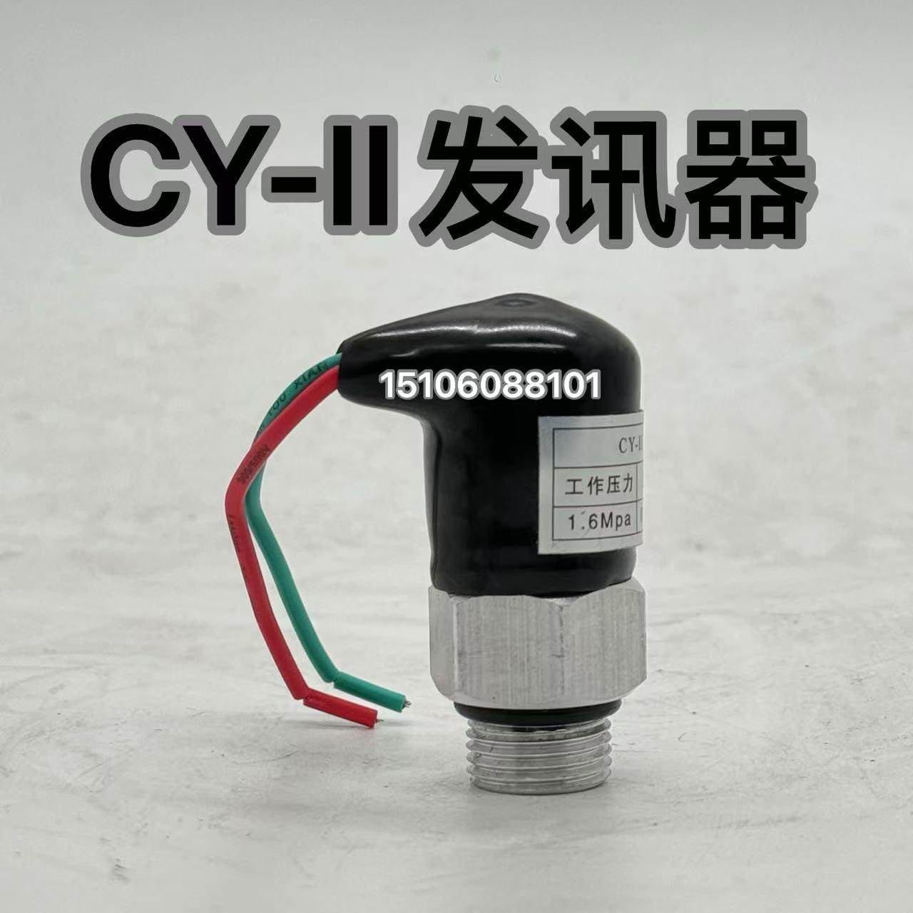 压力发讯器CY-II-0.35MPA过滤堵塞报警装置CY11型0.5滤芯监测开关_虎窝淘