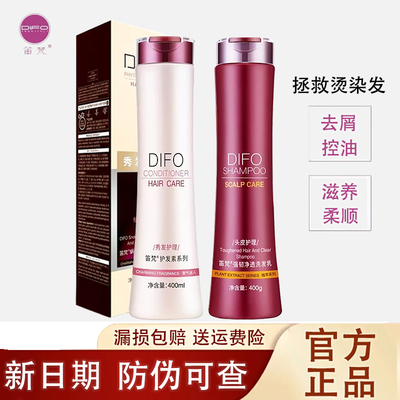 笛梵洗发水强根健套装DIFO毛囊