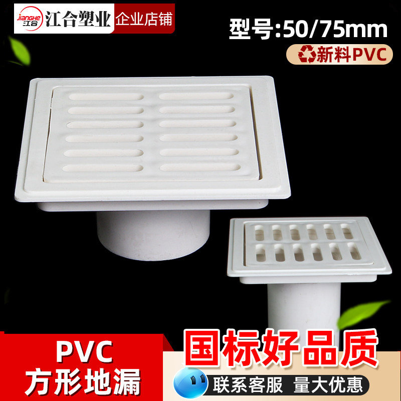 方形地漏PVC50加厚75简易内插塑料保护盖板子卫生间防堵过滤配件