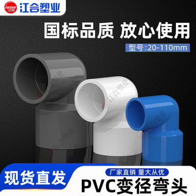 pvc给水变径弯头配件异径