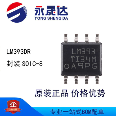 LM393DR 封装SOIC-8 LM393 商业级双通道差分比较器