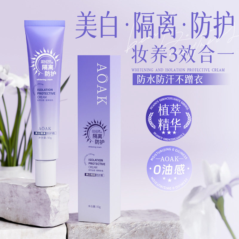 aoak素颜霜防护隔离霜女士遮瑕三合一提亮妆前乳懒人保湿补水防汗